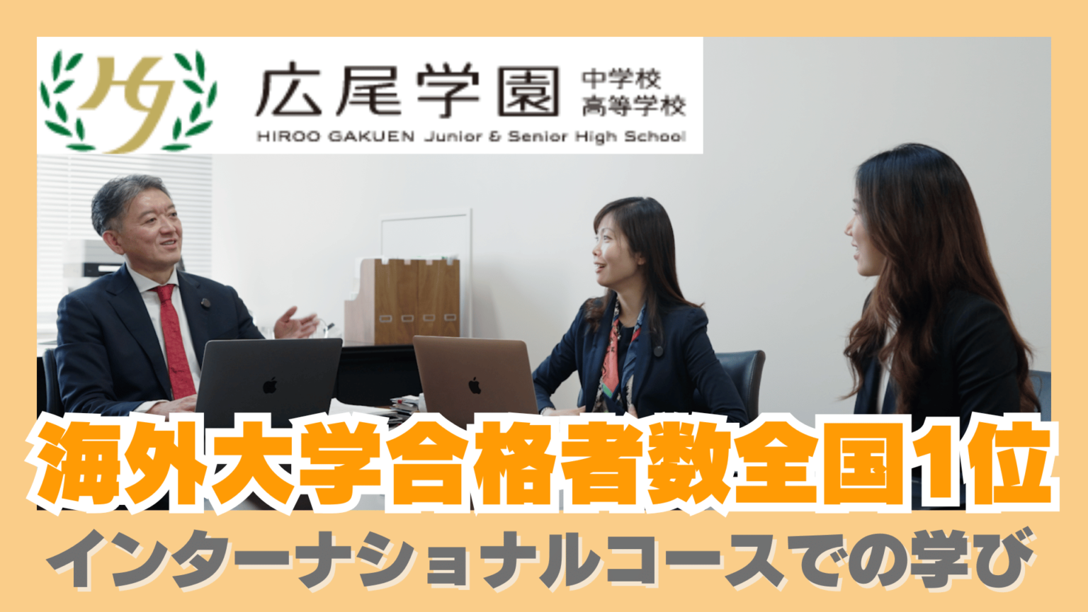 【帰国生入試】帰国子女におすすめの高校＆受験情報まとめ | Moi Education